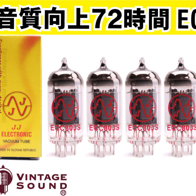 ECC803S JJ ノーマル 真空管PX10 | ヴィンテージサウンド