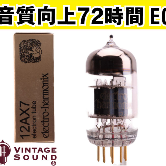 12AX7/ECC83 EHゴールド ノーマル 真空管PG10 | ヴィンテージサウンド