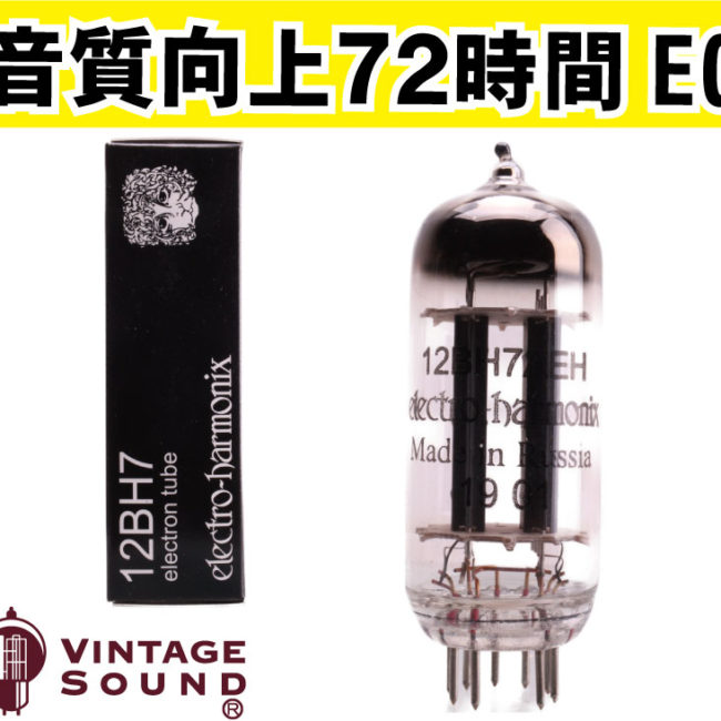 12BH7 EH ノーマル 真空管PX10 - ヴィンテージサウンド