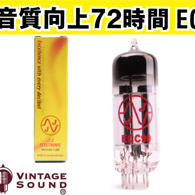 ECC99/12BH7 JJ ノーマル 真空管PX10 | ヴィンテージサウンド